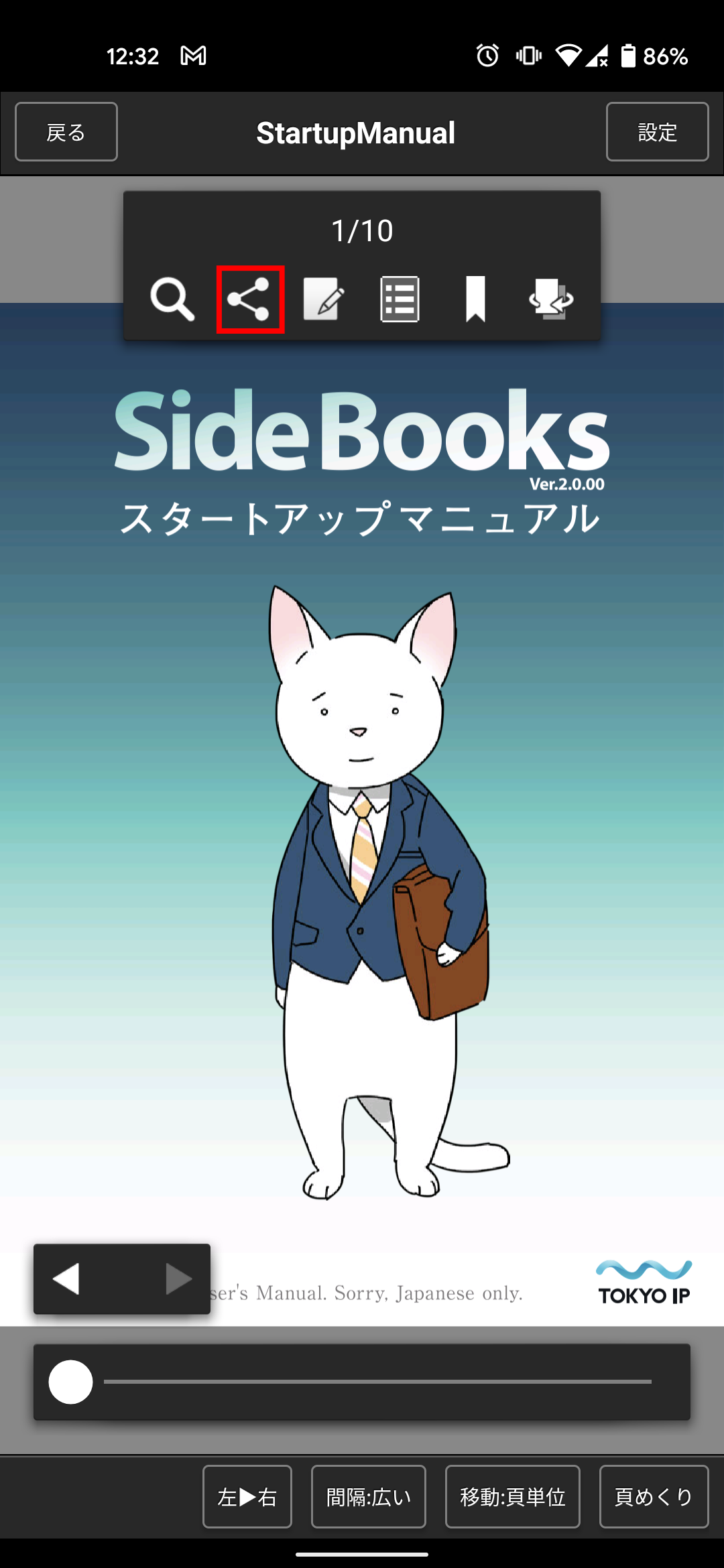 Android版SideBooksのローカルの本棚のファイルをメールで送りたい｜ FAQ